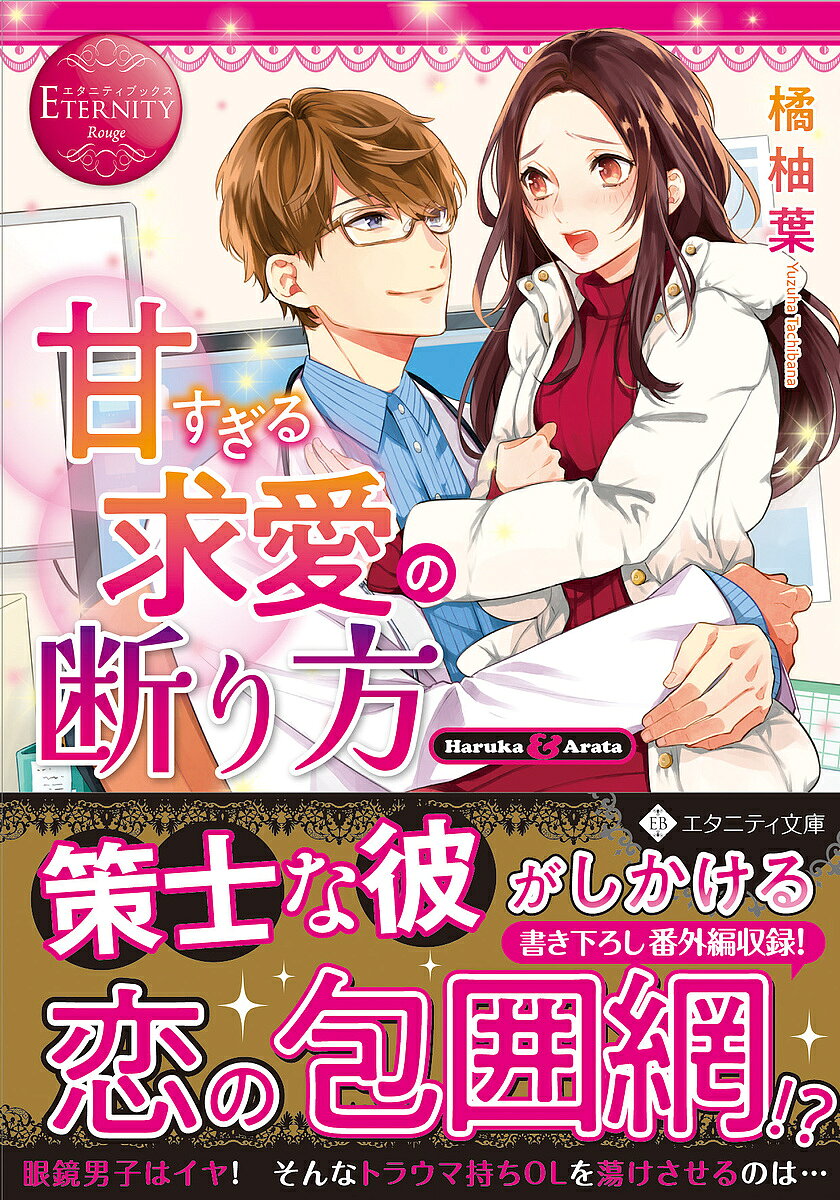 著者橘柚葉(著)出版社アルファポリス発売日2020年07月ISBN9784434276040ページ数345Pキーワードあますぎるきゆうあいのことわりかたはるかあんどあら アマスギルキユウアイノコトワリカタハルカアンドアラ たちばな ゆずは ...
