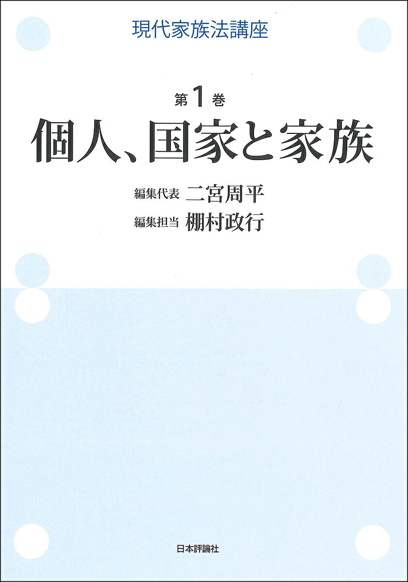 著者二宮周平(編集)出版社日本評論社発売日2020年06月ISBN9784535065239ページ数463Pキーワードげんだいかぞくほうこうざ1 ゲンダイカゾクホウコウザ1 にのみや しゆうへい たなむら ニノミヤ シユウヘイ タナムラ B...