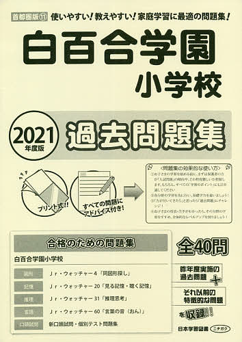 出版社日本学習図書発売日2020年06月ISBN9784776152798キーワードしらゆりがくえんしようがつこうかこもんだいしゆう2 シラユリガクエンシヨウガツコウカコモンダイシユウ29784776152798