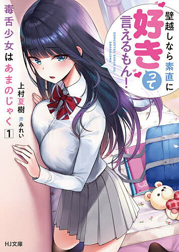※商品画像はイメージや仮デザインが含まれている場合があります。帯の有無など実際と異なる場合があります。著者上村夏樹(著)出版社ホビージャパン発売日2020年07月ISBN9784798622484ページ数284Pキーワードどくぜつしようじよ...