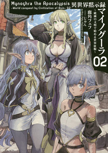 著者鹿角フェフ(著)出版社マイクロマガジン社発売日2020年07月ISBN9784867160237ページ数280Pキーワードいせかいもくしろくまいのぐーら2 イセカイモクシロクマイノグーラ2 かずの ふえふ カズノ フエフ BF43700...