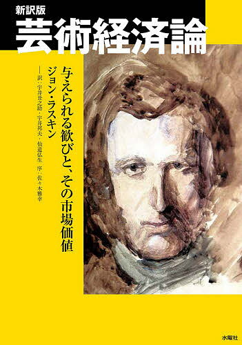 著者ジョン・ラスキン(著) 宇井丑之助(訳) 宇井邦夫(訳)出版社水曜社発売日2020年06月ISBN9784880654737ページ数187Pキーワードげいじゆつけいざいろんあたえられるよろこびとそのし ゲイジユツケイザイロンアタエラレル...
