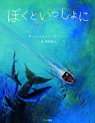 著者シャルロット・デマトーン(作) 野坂悦子(訳)出版社ブロンズ新社発売日2020年06月ISBN9784893096746ページ数1冊（ページ付なし）キーワードぼくといつしよに ボクトイツシヨニ で−ま−とんす しや−ろつて デ−マ−トン...