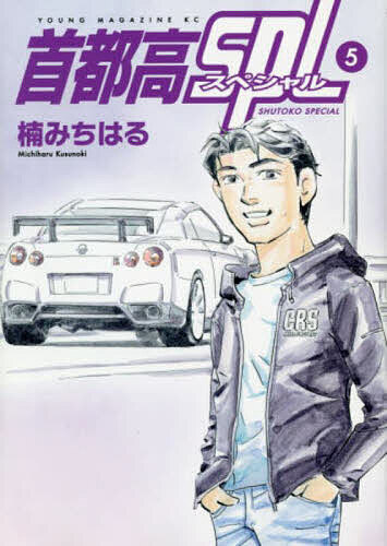 ※商品画像はイメージや仮デザインが含まれている場合があります。帯の有無など実際と異なる場合があります。著者楠みちはる(著)出版社講談社発売日2020年07月ISBN9784065202036ページ数184Pキーワード漫画 マンガ まんが し...