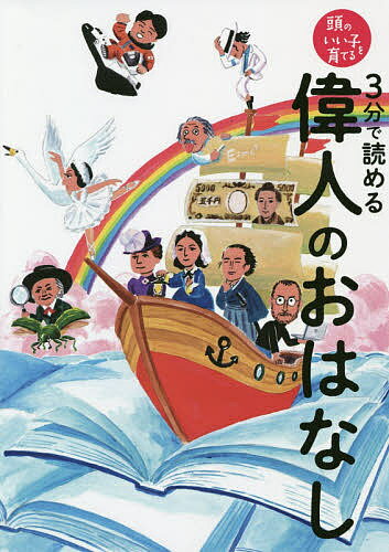 著者主婦の友社(編)出版社主婦の友社発売日2020年08月ISBN9784074437085ページ数237Pキーワードプレゼント ギフト 誕生日 子供 クリスマス 子ども こども さんぷんでよめるいじんのおはなしいじん サンプンデヨメルイジ...