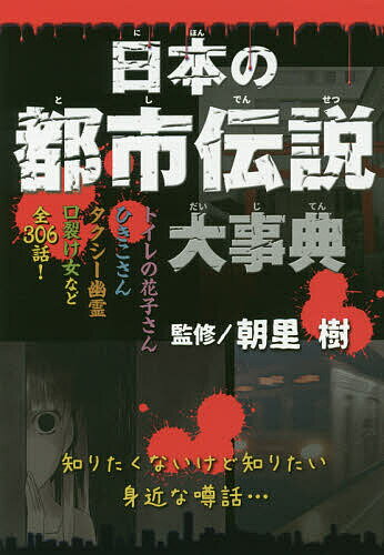 著者朝里樹(監修)出版社新星出版社発売日2020年07月ISBN9784405073142ページ数319Pキーワードプレゼント ギフト 誕生日 子供 クリスマス 子ども こども にほんのとしでんせつだいじてん ニホンノトシデンセツダイジテン...