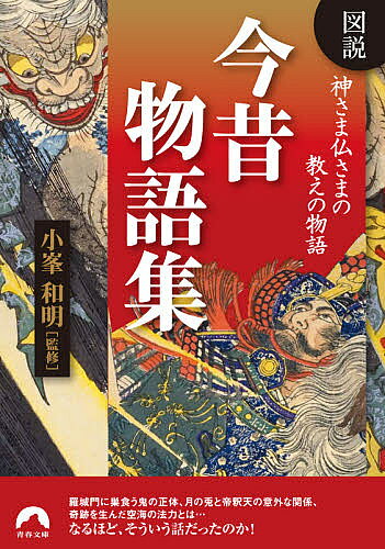 著者小峯和明(監修)出版社青春出版社発売日2020年07月ISBN9784413097581ページ数235Pキーワードずせつかみさまほとけさまのおしえのものがたり ズセツカミサマホトケサマノオシエノモノガタリ こみね かずあき コミネ カズ...