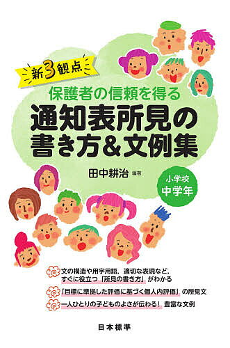 ※商品画像はイメージや仮デザインが含まれている場合があります。帯の有無など実際と異なる場合があります。著者田中耕治(編著)出版社日本標準発売日2020年07月ISBN9784820806950ページ数218Pキーワードしんさんかんてんほごし...