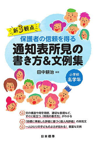 ※商品画像はイメージや仮デザインが含まれている場合があります。帯の有無など実際と異なる場合があります。著者田中耕治(編著)出版社日本標準発売日2020年07月ISBN9784820806967ページ数230Pキーワードしんさんかんてんほごし...