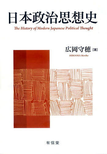 著者広岡守穂(著)出版社有信堂高文社発売日2020年07月ISBN9784842050249ページ数337，14Pキーワードにほんせいじしそうし ニホンセイジシソウシ ひろおか もりほ ヒロオカ モリホ9784842050249内容紹介人間...