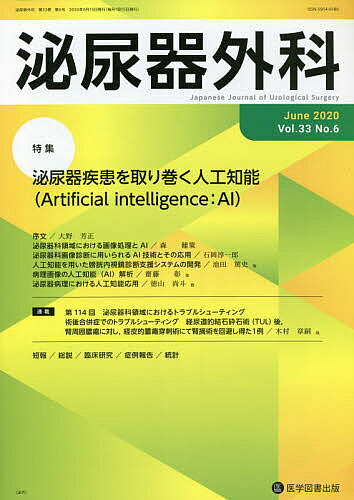出版社医学図書出版発売日2020年06月ISBN9784865173789ページ数P555〜654キーワードひにようきげか33ー6（2020ー6） ヒニヨウキゲカ33ー6（2020ー6）9784865173789