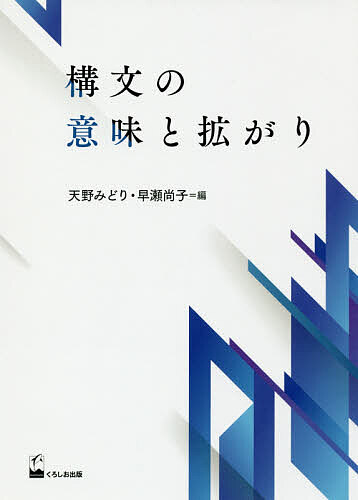 ※商品画像はイメージや仮デザインが含まれている場合があります。帯の有無など実際と異なる場合があります。著者天野みどり(編) 早瀬尚子(編)出版社くろしお出版発売日2017年11月ISBN9784874247440ページ数247Pキーワードこ...