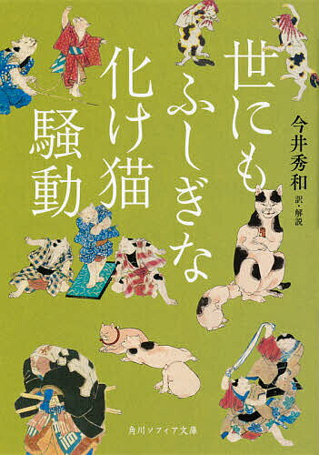 ※商品画像はイメージや仮デザインが含まれている場合があります。帯の有無など実際と異なる場合があります。著者今井秀和(訳)出版社KADOKAWA発売日2020年07月ISBN9784044005146ページ数196Pキーワードよにもふしぎなば...