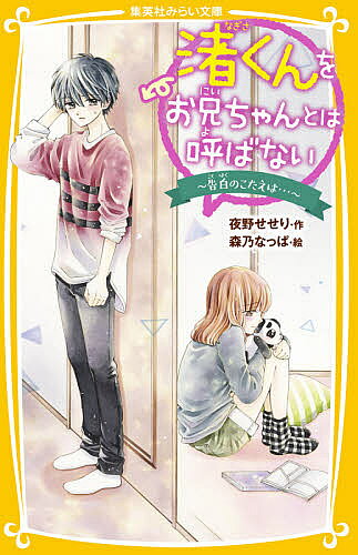※商品画像はイメージや仮デザインが含まれている場合があります。帯の有無など実際と異なる場合があります。著者夜野せせり(作) 森乃なっぱ(絵)出版社集英社発売日2020年07月ISBN9784083215896ページ数187Pキーワードプレゼ...