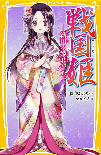 ※商品画像はイメージや仮デザインが含まれている場合があります。帯の有無など実際と異なる場合があります。著者藤咲あゆな(作) マルイノ(絵)出版社集英社発売日2020年07月ISBN9784083215926ページ数221Pキーワードプレゼン...