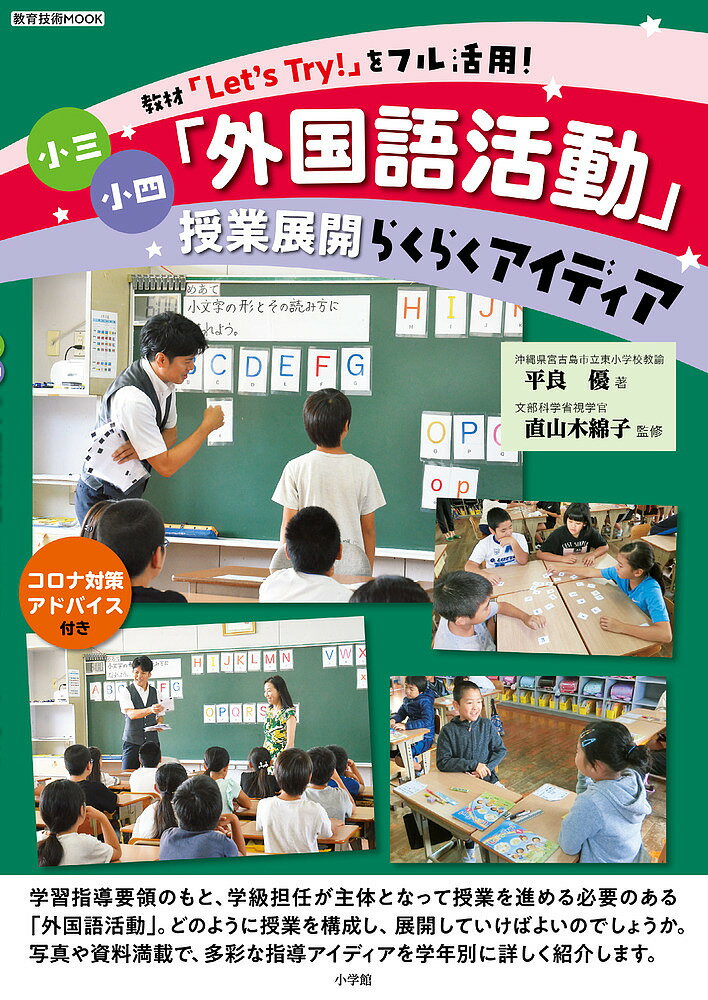 著者平良優(著) 直山木綿子(監修)出版社小学館発売日2020年07月ISBN9784091126030ページ数95Pキーワードしようさんしようよんがいこくごかつどうじゆぎようて シヨウサンシヨウヨンガイコクゴカツドウジユギヨウテ たいら ...