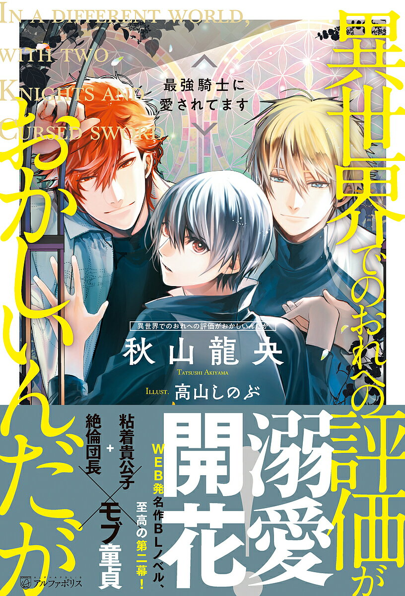 ※商品画像はイメージや仮デザインが含まれている場合があります。帯の有無など実際と異なる場合があります。著者秋山龍央(著)出版社アルファポリス発売日2020年07月ISBN9784434275203ページ数287Pキーワードいせかいでのおれえ...