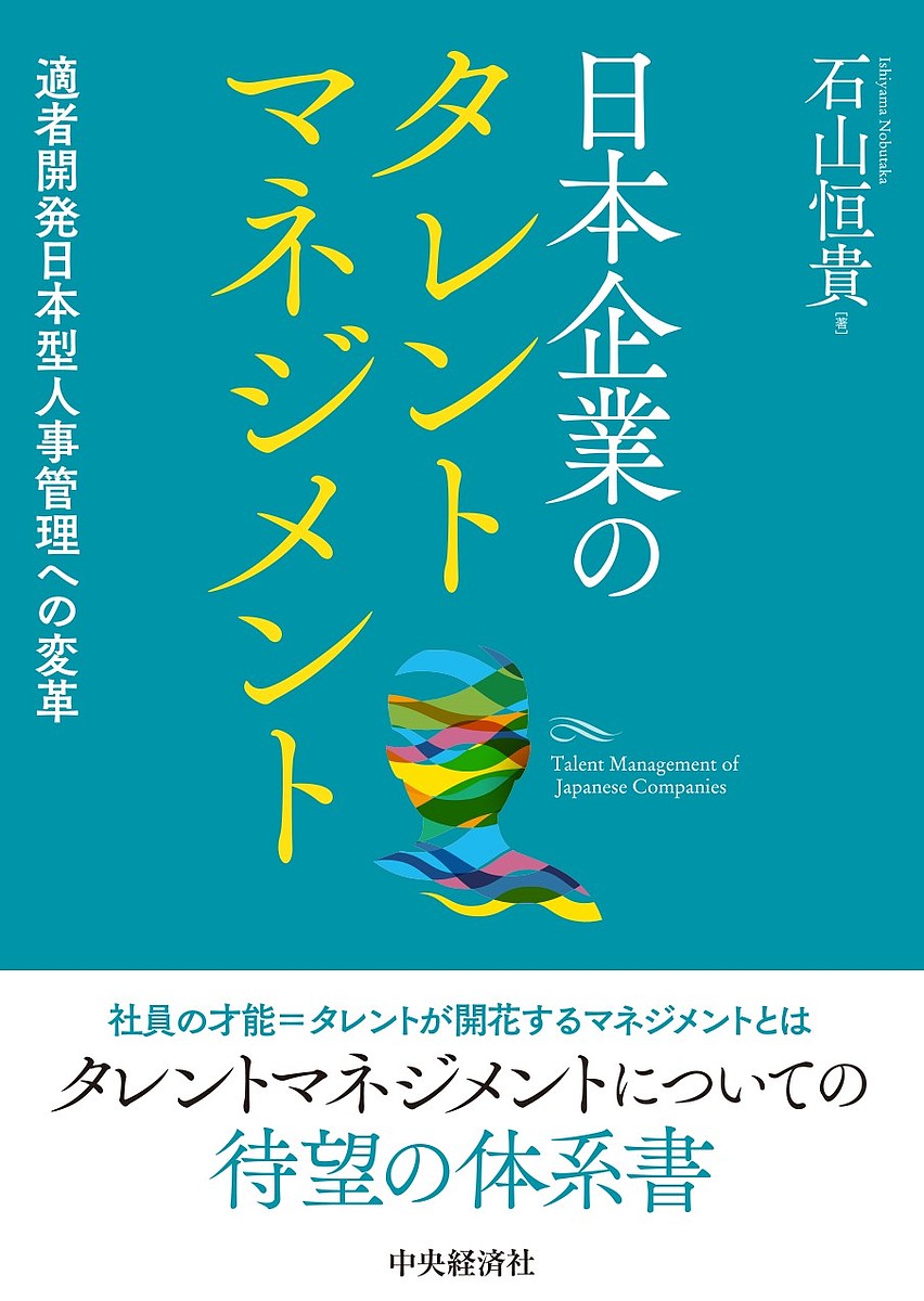※商品画像はイメージや仮デザインが含まれている場合があります。帯の有無など実際と異なる場合があります。著者石山恒貴(著)出版社中央経済社発売日2020年07月ISBN9784502354212ページ数227Pキーワードにほんきぎようのたれん...