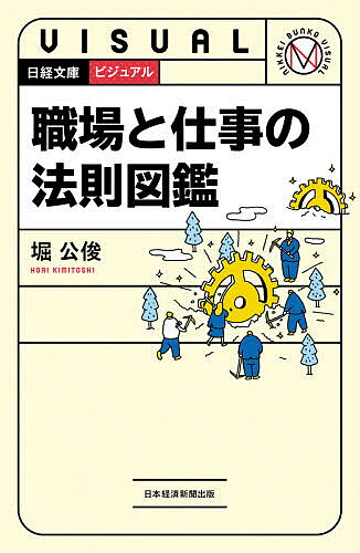 ※商品画像はイメージや仮デザインが含まれている場合があります。帯の有無など実際と異なる場合があります。著者堀公俊(著)出版社日経BP日本経済新聞出版本部発売日2020年07月ISBN9784532119416ページ数159Pキーワードビジネ...