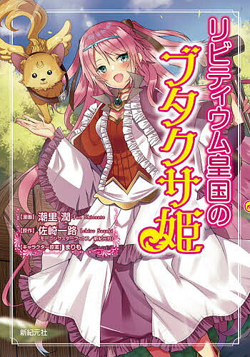 ※商品画像はイメージや仮デザインが含まれている場合があります。帯の有無など実際と異なる場合があります。著者潮里潤(漫画) 佐崎一路(原作)出版社新紀元社発売日2020年08月ISBN9784775318430ページ数157Pキーワード漫画 ...