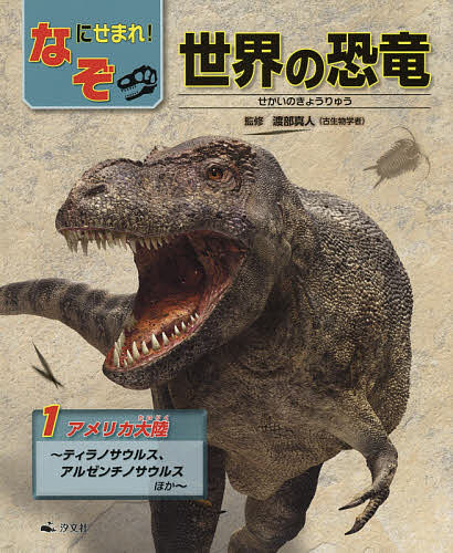 著者渡部真人(監修)出版社汐文社発売日2020年07月ISBN9784811326894ページ数31Pキーワードプレゼント ギフト 誕生日 子供 クリスマス 子ども こども なぞにせまれせかいのきようりゆう1 ナゾニセマレセカイノキヨウリユ...