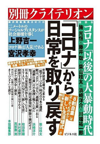著者藤井聡(編集) 長柴山桂太(編集) 委員浜崎洋介(編集)出版社ビジネス社発売日2020年08月ISBN9784828422077ページ数203Pキーワードころなからにちじようおとりもどすくらいてりおん コロナカラニチジヨウオトリモドスク...