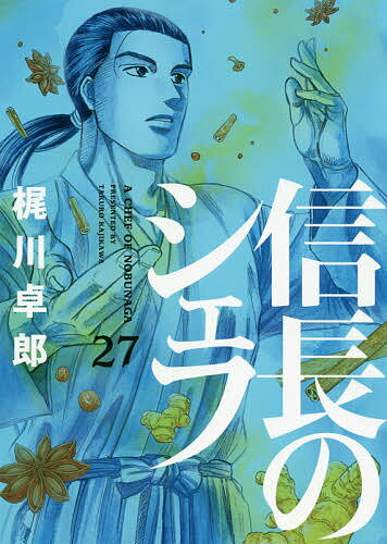 ※商品画像はイメージや仮デザインが含まれている場合があります。帯の有無など実際と異なる場合があります。著者梶川卓郎(著)出版社芳文社発売日2020年07月ISBN9784832237544キーワード漫画 マンガ まんが のぶながのしえふ27...