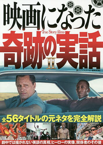 著者鉄人ノンフィクション編集部(編著)出版社鉄人社発売日2020年07月ISBN9784865371918ページ数239Pキーワードえいがになつたきせきのじつわ2 エイガニナツタキセキノジツワ2 てつじんしや テツジンシヤ978486537...