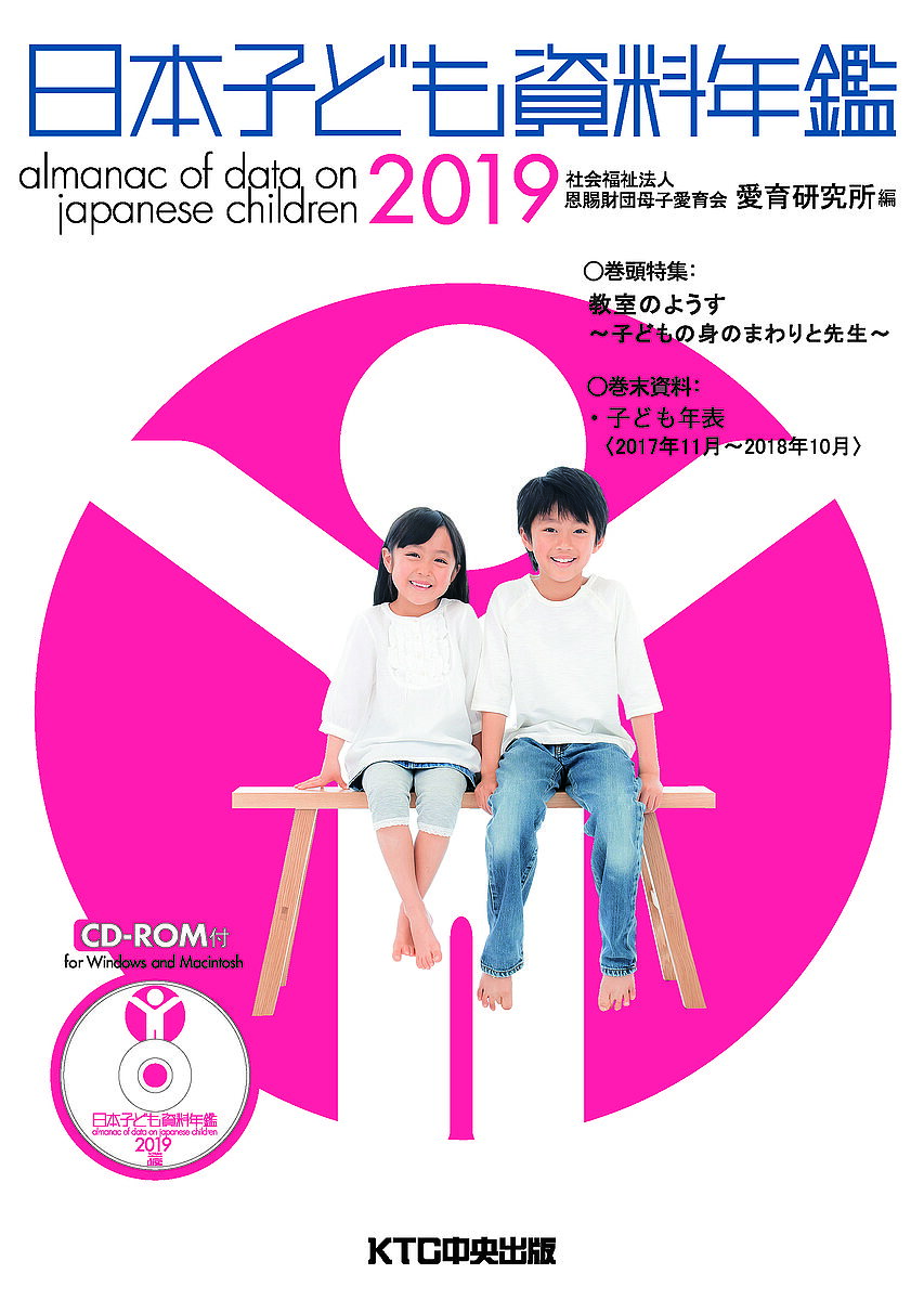 著者母子愛育会愛育研究所(編)出版社KTC中央出版発売日2019年02月ISBN9784877583835ページ数397Pキーワードにほんこどもしりようねんかん2019 ニホンコドモシリヨウネンカン2019 ぼし／あいいくかい／あいいく／ ...