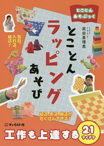 ※商品画像はイメージや仮デザインが含まれている場合があります。帯の有無など実際と異なる場合があります。著者武田真理恵(著)出版社チャイルド社発売日2020年07月ISBN9784925258494ページ数63Pキーワードプレゼント ギフト ...