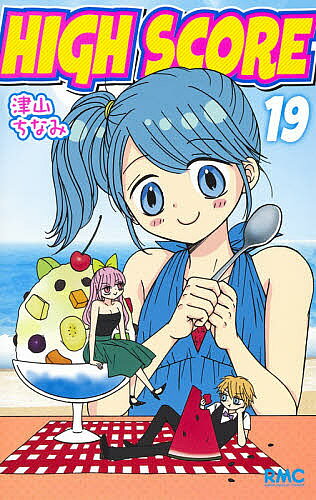 著者津山ちなみ(著)出版社集英社発売日2020年07月ISBN9784088675909ページ数149Pキーワード漫画 マンガ まんが はいすこあ19 ハイスコア19 つやま ちなみ ツヤマ チナミ BF1409E9784088675909...