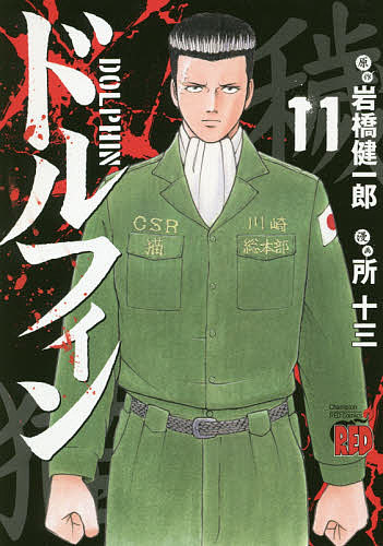 著者岩橋健一郎(原作) 所十三(漫画)出版社秋田書店発売日2020年07月ISBN9784253237840ページ数1冊（ページ付なし）キーワード漫画 マンガ まんが どるふいん11 ドルフイン11 いわはし けんいちろう ところ イワハシ...