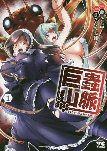 著者藤見泰高(原作) さざなみ陽輔(漫画)出版社秋田書店発売日2020年07月ISBN9784253301718ページ数204Pキーワード漫画 マンガ まんが きよちゆうさんみやく1 キヨチユウサンミヤク1 ふじみ やすたか さざなみ よ ...