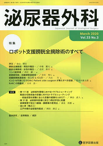 出版社医学図書出版発売日2020年03月ISBN9784865173642ページ数P209〜314キーワードひにようきげか33ー3（2020ー3） ヒニヨウキゲカ33ー3（2020ー3）9784865173642