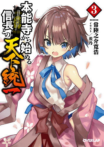 ※商品画像はイメージや仮デザインが含まれている場合があります。帯の有無など実際と異なる場合があります。著者常陸之介寛浩(著)出版社オーバーラップ発売日2020年07月ISBN9784865546972ページ数287Pキーワードほんのうじから...