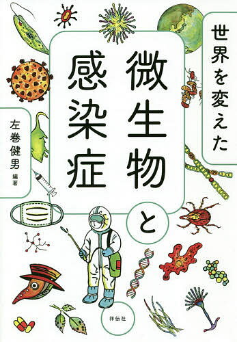 著者左巻健男(編著)出版社祥伝社発売日2020年08月ISBN9784396617356ページ数237Pキーワードせかいおかえたびせいぶつとかんせんしよう セカイオカエタビセイブツトカンセンシヨウ さまき たけお サマキ タケオ978439...
