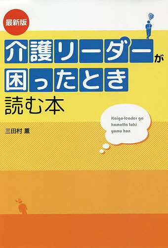 著者三田村薫(著)出版社同文舘出版発売日2020年08月ISBN9784495530921ページ数239Pキーワードかいごりーだーがこまつたときよむほん カイゴリーダーガコマツタトキヨムホン みたむら かおる ミタムラ カオル9784495...