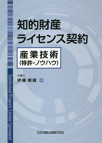 ※商品画像はイメージや仮デザインが含まれている場合があります。帯の有無など実際と異なる場合があります。著者伊藤晴國(著)出版社日本加除出版発売日2019年11月ISBN9784817846082ページ数312Pキーワードちてきざいさんらいせ...