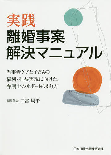 ※商品画像はイメージや仮デザインが含まれている場合があります。帯の有無など実際と異なる場合があります。著者二宮周平(編集)出版社日本加除出版発売日2020年06月ISBN9784817846570ページ数437Pキーワードじつせんりこんじあ...