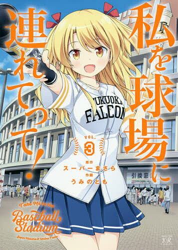 著者うみのとも(画) スーパーまさら(原作)出版社芳文社発売日2020年07月ISBN9784832272040キーワード漫画 マンガ まんが わたくしおきゆうじようにつれてつて3わたし ワタクシオキユウジヨウニツレテツテ3ワタシ うみの ...