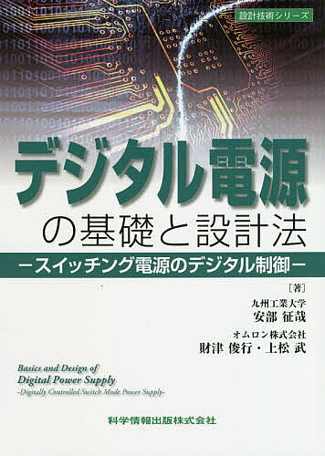 ※商品画像はイメージや仮デザインが含まれている場合があります。帯の有無など実際と異なる場合があります。著者安部征哉(著) 財津俊行(著) 上松武(著)出版社科学情報出版発売日2020年07月ISBN9784904774847ページ数246P...