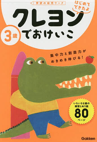 出版社Gakken発売日2020年08月ISBN9784052052095ページ数80Pキーワードさんさいくれよんでおけいこ3さい／くれよん／で／お サンサイクレヨンデオケイコ3サイ／クレヨン／デ／オ9784052052095内容紹介クレヨ...
