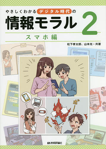 著者松下孝太郎(共著) 山本光(共著)出版社技術評論社発売日2020年08月ISBN9784297114152ページ数39Pキーワードプレゼント ギフト 誕生日 子供 クリスマス 子ども こども やさしくわかるでじたるじだいのじようほうもら...