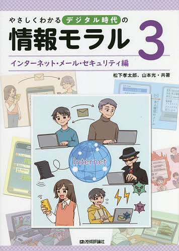 著者松下孝太郎(共著) 山本光(共著)出版社技術評論社発売日2020年08月ISBN9784297114176ページ数39Pキーワードプレゼント ギフト 誕生日 子供 クリスマス 子ども こども やさしくわかるでじたるじだいのじようほうもら...