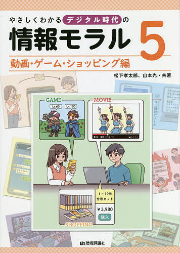 著者松下孝太郎(共著) 山本光(共著)出版社技術評論社発売日2020年08月ISBN9784297114213ページ数39Pキーワードプレゼント ギフト 誕生日 子供 クリスマス 子ども こども やさしくわかるでじたるじだいのじようほうもら...