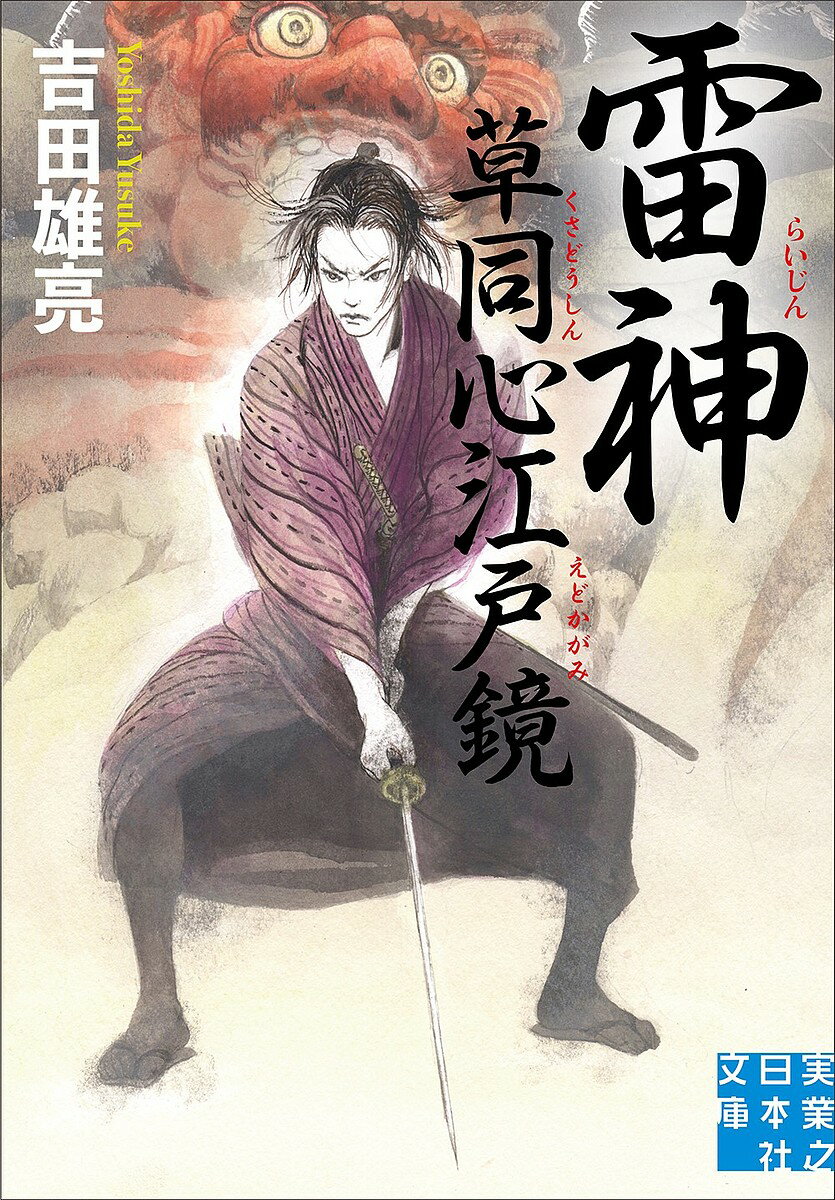 著者吉田雄亮(著)出版社実業之日本社発売日2020年08月ISBN9784408556130ページ数284Pキーワードらいじんじつぎようのにほんしやぶんこよー5ー6くさ ライジンジツギヨウノニホンシヤブンコヨー5ー6クサ よしだ ゆうすけ ...