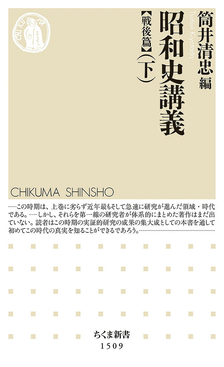 著者筒井清忠(編)出版社筑摩書房発売日2020年08月ISBN9784480073419ページ数381Pキーワードしようわしこうぎせんごへんー2ちくましんしよ150 シヨウワシコウギセンゴヘンー2チクマシンシヨ150 つつい きよただ ツツ...