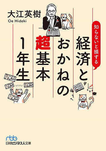 ※商品画像はイメージや仮デザインが含まれている場合があります。帯の有無など実際と異なる場合があります。著者大江英樹(著)出版社日経BP日本経済新聞出版本部発売日2020年08月ISBN9784532199838ページ数245Pキーワードしら...