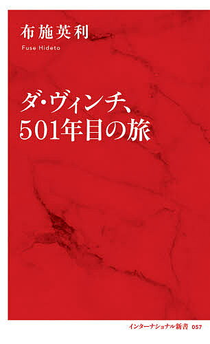※商品画像はイメージや仮デザインが含まれている場合があります。帯の有無など実際と異なる場合があります。著者布施英利(著)出版社集英社インターナショナル発売日2020年08月ISBN9784797680577ページ数277Pキーワードだヴいん...
