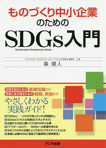※商品画像はイメージや仮デザインが含まれている場合があります。帯の有無など実際と異なる場合があります。著者森健人(著)出版社アニモ出版発売日2020年08月ISBN9784897952406ページ数206Pキーワードものずくりちゆうしようき...